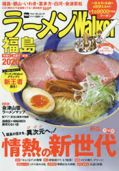 ウォーカームック　No．994 KADOKAWA 福島県／案内記　ラーメン店 106P　30cm ラ−メン　ウオ−カ−　フクシマ　2020　2020　ラ−メン／WALKER／フクシマ　2020　2020　ウオ−カ−　ムツク　994