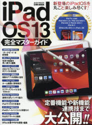 EIWA　MOOK　らくらく講座　336 英和出版社 タブレット型端末 128P　29cm アイパツド　オ−エス　サ−テイ−ン　カンゼン　マスタ−　ガイド　IPAD／OS／13／カンゼン／マスタ−／ガイド　テイバン　キノウ　ヤ　シンキノウ　...