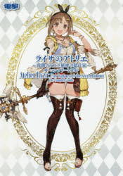 電撃 KADOKAWA　Game　Linkage コンピューターゲーム 335P　21cm ライザ　ノ　アトリエ　トコヤミ　ノ　ジヨオウ　ト　ヒミツ　ノ　カクレガ　ザ　コンプリ−ト　ガイド