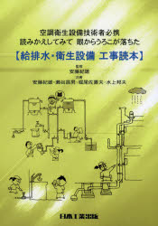 日本工業出版 衛生設備 393P　21cm キユウハイスイ　エイセイ　セツビ　コウジ　ドクホン　クウチヨウ　エイセイ　セツビ　ギジユツシヤ　ヒツケイ　ヨミカエシテ　ミテ　メ　カラ　ウロコ　ガ　オチタ アンドウ，ノリオ　アンドウ，ノリオ　セヤ...