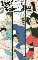 ジャンプコミックス　JUMP　COMICS＋ 集英社 198P　18cm ハイキユ−ブ　1　1　ジヤンプ　コミツクス　ジヤンプ　コミツクス　プラス　JUMP　COMICS＋ ミヤジマ，キヨウヘイ