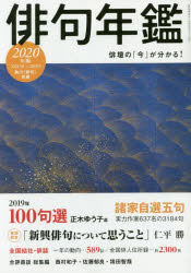 カドカワムック　808 角川文化振興財団 俳諧／年鑑 482，60P　21cm ハイク　ネンカン　2020　2020　ハイク　2020　2020　カドカワ　ムツク　808　ニセンジユウハチ　ジユウ　ニセンジユウキユウ　キユウ　2018．10...