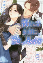 Tull　kiss　label　DX　tkdx−3 Jパブリッシング 300P　19cm オボレル　ママ　ニ　アイシツクセ　チユ−ル　キス　レ−ベル　デイ−エツクス　TKDX−3　TULL　KISS　LABEL　DX　TKDX−3 サキ，ササメ