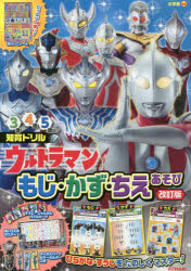 知育ドリル 小学館 平仮名　数　パズル 64P　21×30cm ウルトラマン　モジ　カズ　チエアソビ　チイク　ドリル　サン　ゴサイ　3／5サイ