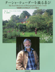 KADOKAWA チューダー，タシャ　チューダー，タシャ 95P　24cm タ−シヤ　テユ−ダ−　オ　トル　ヨロコビ　シヤシンカ　ダケ　ガ　シル　タ−シヤ　ノ　ミリヨク ブラウン，リチヤ−ド　BROWN，RICHARD　メシノ，マサコ