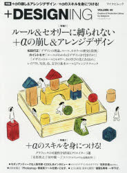 マイナビムック マイナビ出版 デザイン　配色 125P　29cm プラス　デザイニング　49　49　＋DESIGNING　49　49　マイナビ　ムツク　トクシユウ　ル−ル　アンド　セオリ−　ニ　シバラレナイ　プラス　アルフア　ノ　クズシ　ア...