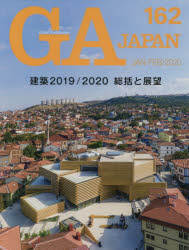 エーディーエー・エディタ・トーキョー 建築／雑誌 179P　30cm ジ−エ−　ジヤパン　162（2020−1）　162（2020−1）　GA　JAPAN　162（2020−1）　162（2020−1）