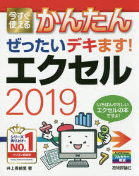 Imasugu　Tsukaeru　Kantan　Series 技術評論社 表計算ソフトウェア 223P　24cm イマ　スグ　ツカエル　カンタン　ゼツタイ　デキマス　エクセル　ニセンジユウキユウ　イマ／スグ／ツカエル／カンタン／ゼツタイ／デ...