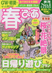 ぴあMOOK中部 ぴあ株式会社中部支社 東海地方／案内記 138P　30cm ハル　ピア　2020　2020　トウカイバン　ピア　ムツク　チユウブ　ピア／MOOK／チユウブ