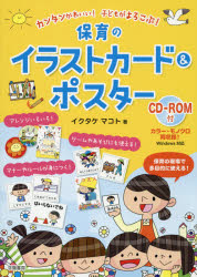 カンタンかわいい！子どもがよろこぶ！ 学陽書房 保育　カット 94P　26cm カンタン　カワイイ　コドモ　ガ　ヨロコブ　ホイク　ノ　イラスト　カ−ド　アンド　ポスタ− イクタケ，マコト