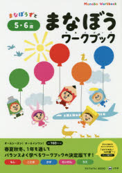 まなびwith　BOOKS 小学館 161P　30cm マナボウズ　ト　マナボウ　ワ−クブツク　5　5　マナボウ　ワ−クブツク　5　5　モジ　コトバ　カズ　タイケン　チエ　マナビ　ウイズ　ブツクス　マナビ／WITH／BOOKS モモセ，ユカリ