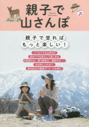 交通新聞社 関東地方／案内記　中部地方／案内記　登山 143P　21cm オヤコ　デ　ヤマサンポ
