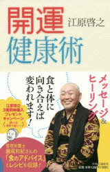 中央公論新社 心霊研究 234P　18cm カイウン　ケンコウジユツ エハラ，ヒロユキ