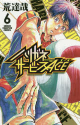SHONEN　CHAMPION　COMICS 秋田書店 190P　18cm ハリガネ　サ−ビス　エ−ス　6　6　ハリガネ／サ−ビス／ACE　6　6　シヨウネン　チヤンピオン　コミツクス　SHONEN　CHAMPION　COMICS アラ，タツヤ