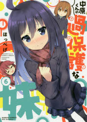 バンブーコミックス　WIN　SELECT 竹書房 ナカハラクン　ノ　カホゴ　ナ　イモウト　6　バンブ−　コミツクス　ウイン　セレクシヨン　WIN　SELECTION　57650−83 ホツペゲ