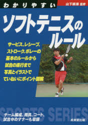 SPORTS　SERIES 成美堂出版 テニス／ルール 159P　16cm ワカリヤスイ　ソフト　テニス　ノ　ル−ル　2020　2020　スポ−ツ　シリ−ズ　SPORTS　SERIES ヤマシタ，ハルミ