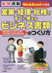 実例満載　Word＆Excelでできる 技術評論社 ワード・プロセッサ　表計算ソフトウェア 127P　26cm ワ−ド　アンド　エクセル　デ　デキル　エイギヨウ　ケイリ　ソウム　デ　スグ　ニ　ツカエル　ビジネス　シヨルイ　ノ　ツクリカタ　W...