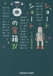 光文社文庫　こ1−23 光文社 日本小説／小説集 296P　16cm シヨ−ト　シヨ−ト　ノ　タカラバコ　4　4　コウブンシヤ　ブンコ　コ−1−23 アオヤマ，アズサ　コウブンシヤ