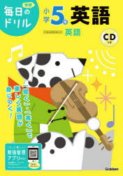 学研毎日のドリル　英語3 学研プラス 英語 96P　19×26cm シヨウガク　ゴネン　エイゴ　シヨウガク／5ネン／エイゴ　ガツケン　マイニチ　ノ　ドリル　エイゴ−3
