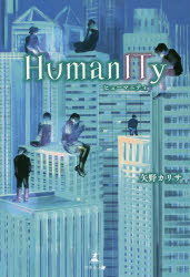 幻冬舎メディアコンサルティング 200P　19cm ヒユ−マニテイ　HUMANITY ヤノ，カリサ