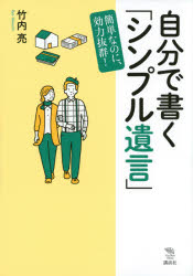 The　New　Fifties 講談社 遺言／日本 127P　21cm ジブン　デ　カク　シンプル　ユイゴン　カンタン　ナノニ　コウリヨク　バツグン　ザ　ニユ−　フイフテイ−ズ　NEW　FIFTIES タケウチ，リヨウ