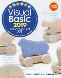 作って覚える 秀和システム プログラミング（コンピュータ） 510P　24cm ツクツテ　オボエル　ヴイジユアル　ベ−シツク　ニセンジユウキユウ　デスクトツプ　アプリ　ニユウモン　ツクツテ／オボエル／VISUAL／BASIC／2019／デス...