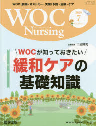 医学出版 ウオツク　ナ−シング　8　7　WOC　NURSING