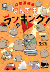 BAMBOO　ESSAY　SELECTION 竹書房 県民性 127P　21cm ヨンジユウナナ　トドウ　フケン　ナンデモ　ランキング　47／トドウ／フケン／ナンデモ／ランキング　バンブ−　エツセイ　セレクシヨン　BAMBOO　ESSAY　...