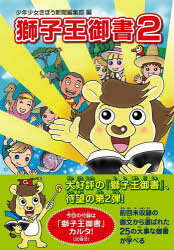 第三文明社 創価学会 79P　26cm シシオウ　ゴシヨ　2　2 セイキヨウ／シンブンシヤ