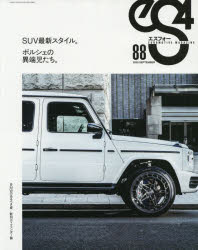 GEIBUN　MOOKS 芸文社 自動車 129P　30cm エスフオ−　88（2020−9）　88（2020−9）　ES4　88（2020−9）　88（2020−9）　ユ−ロ　モ−テイヴ　マガジン　EUROMOTIVE　MAGAZINE　...