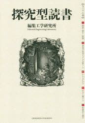 クロスメディア・パブリッシング 読書法 191P　19cm タンキユウガタ　ドクシヨ ヘンシユウ／コウガク／ケンキユウジヨ