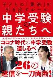 大和書房 入学試験／中学校　家庭教育 239P　19cm チユウガク　ジユケン　ノ　オヤタチ　エ　コドモ　ノ　サイコウ　オ　ヒキダス　ル−ル オオタ，トシマサ　ヤスナミ，キヨウコ