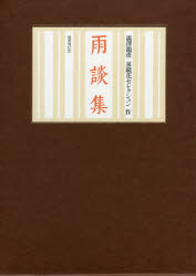 澁澤龍彦　泉鏡花セレクション　4 国書刊行会 494P　23cm ウダンシユウ　キヨウカ　ゼンシユウ　キヨウカ　シヨウシ　シブサワ　タツヒコ　イズミ　キヨウカ　セレクシヨン　4 イズミ，キヨウカ