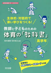 体育科授業サポートBOOKS 明治図書出版 体育／小学校 126P　26cm キヨウシ　ト　コドモ　ノ　タメ　ノ　タイイク　ノ　キヨウカシヨ　コウガクネン　シユタイテキ　タイワテキ　デ　フカイ　マナビ　オ　ツクル　ゼンリヨウイキ　ノ　ガクシ...
