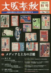 新風書房 大阪府／雑誌 120P　30cm オオサカ　シユンジユウ　180　180　オオサカ　ノ　レキシ　ト　ブンカ　ト　サンギヨウ　オ　ハツシン　スル　トクシユウ　メデイア　ト　カミガタ　ノ　ゲイノウ