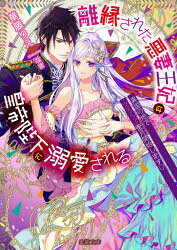 Mitsuneko　Label　ML−081 竹書房 286P　15cm リエン　サレタ　アクサイ　オウヒ　ワ　コウテイ　ヘイカ　ニ　デキアイ　サレル　イコク　ノ　チ　デ　エロラブ　ミツゲツ　カイシ　シマス　ミツネコ　レ−ベル　ML−81　...