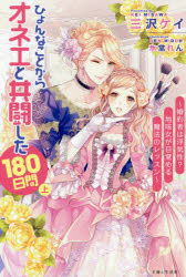 PASH！ブックス　PB　Fiore 主婦と生活社 209P　19cm ヒヨン　ナ　コト　カラ　オネエ　ト　キヨウトウ　シタ　ヒヤクハチジユウニチカン　1　1　ヒヨン／ナ／コト／カラ／オネエ／ト／キヨウトウ／シタ／180ニチカン　1　1　パ...