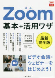 できるfit インプレス テレビ会議 174P　21cm ズ−ム　キホン　プラス　カツヨウワザ　ZOOM／キホン／＋／カツヨウワザ　デキル　フイツト　デキル／FIT タグチ，カズヒロ　モリシマ，リヨウコ　モウリ，カツヒサ　インプレス