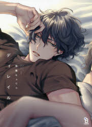 onBLUE　comics 祥伝社 デイレイル　オン　ブル−　コミツクス　ON　BLUE　COMICS　54933−99 アイバ　キヨウコ