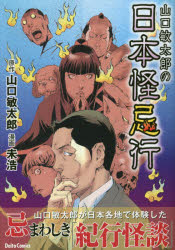 DAITO　COMICS 大都社 ヤマグチ　ビンタロウ　ノ　ニホン　カイキコウ　ニツポン　ダイト　コミツクス　DAITO　COMICS　55958−46 ミヒロ