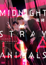 バンブーコミックス　REIJIN　uno 竹書房 ミツドナイト　ストレイ　アニマルズ　バンブ−　コミツクス　レイジン　ウ−ノ　57653−40 カザオ