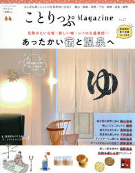ことりっぷmook 昭文社 旅行案内　日本／案内記 127P　30cm コトリツプ　マガジン　27（2021−1）　27（2021−1）　コトリツプ／MAGAZINE　27（2021−1）　27（2021−1）　コトリツプ　ムツク　コトリツ...