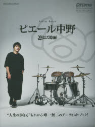 リットーミュージック・ムック　Rhythm　＆　Drums　magazine リットーミュージック ピエール中野 129P　28cm ピエ−ル　ナカノ　リン　ト　シテ　シグレ　ア−テイスト　ブツク　ARTIST　BOOK　スペシヤル　フイ−...