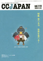 三雲社 クローン病／雑誌　潰瘍性大腸炎／雑誌　食生活 70P　21cm シ−シ−　ジヤパン　119　119　CC　JAPAN　119　119　クロ−ンビヨウ　ト　カイヨウセイ　ダイチヨウエン　ノ　ソウゴウ　ジヨウホウシ　トクシユウ　タベル　18