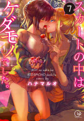 Clair　TLcomics 彗星社 1冊（ページ付なし）　19cm スカ−ト　ノ　ナカ　ワ　ケダモノ　デシタ　7　7　クレ−ル　テイ−エル　コミツクス　CLAIR　TLCOMICS ハナマルオ