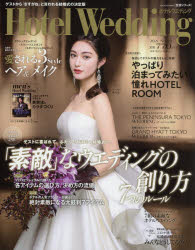 生活シリーズ IBJウエディング 婚礼 236P　30cm ホテル　ウエデイング　45　45　セイカツ　シリ−ズ　ゲスト　ニ　ヨロコバレテ　フタリ　モ　ダイマンゾク　ノ　ケツコンシキ　ニ　ステキ　ナ　ウエデイング　ノ　ツクリカタ　ナナツ　ノ...