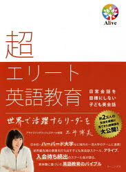 ラーニングス 英語教育／日本 229P　19cm チヨウエリ−ト　エイゴ　キヨウイク　ニチジヨウ　カイワ　オ　モクヒヨウ　ニ　シナイ　コドモ　エイカイワ ミツイ，ヒロミ