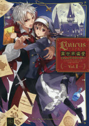 コロナ・コミックス TOブックス 漫画 268P　19cm ラウルス　イセカイ　ヘンアイ　コミツク　アンソロジ−　1　1　LAURUS／イセカイ／ヘンアイ／コミツク／アンソロジ−　1　1　コロナ　コミツクス