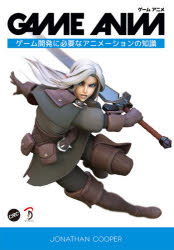 ボーンデジタル コンピューターゲーム　コンピュータ・グラフィックス 248P　26cm ゲ−ム　アニメ　GAME　ANIM　ゲ−ム　カイハツ　ニ　ヒツヨウ　ナ　アニメ−シヨン　ノ　チシキ ク−パ−，ジヨナサン　COOPER，JONATHAN...