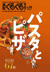 静岡新聞社 静岡県／案内記 80P　26cm ハママツ　グルグル　マツプ　98　98　パスタ　ト　ピザ